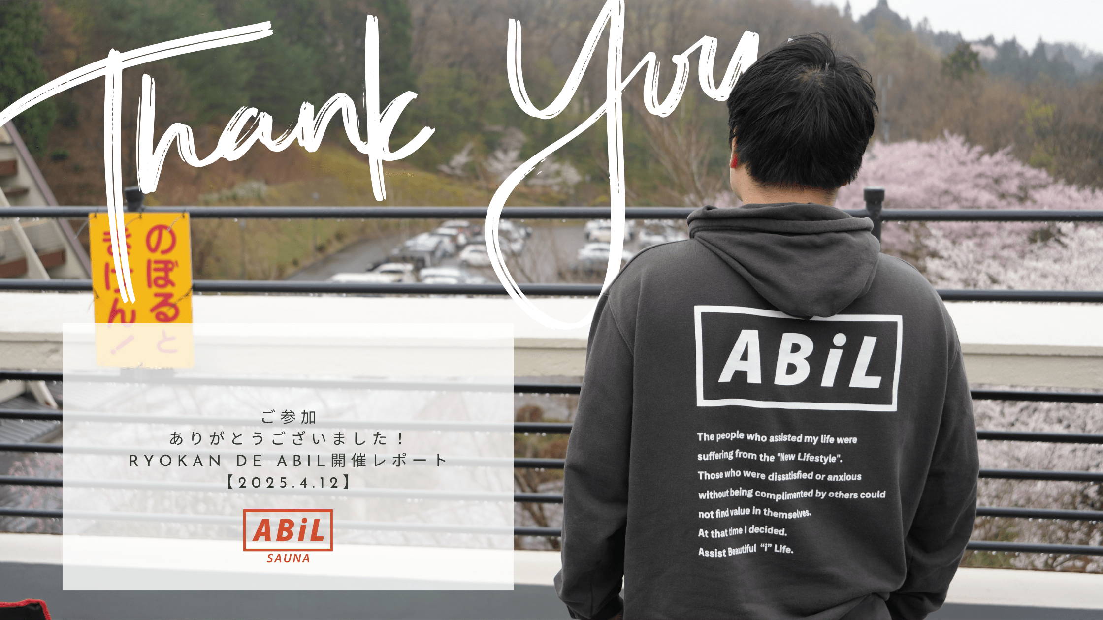 ご参加ありがとうございました！RYOKAN de ABiL開催レポート【2025.4.12】 – ABiL.SHOP