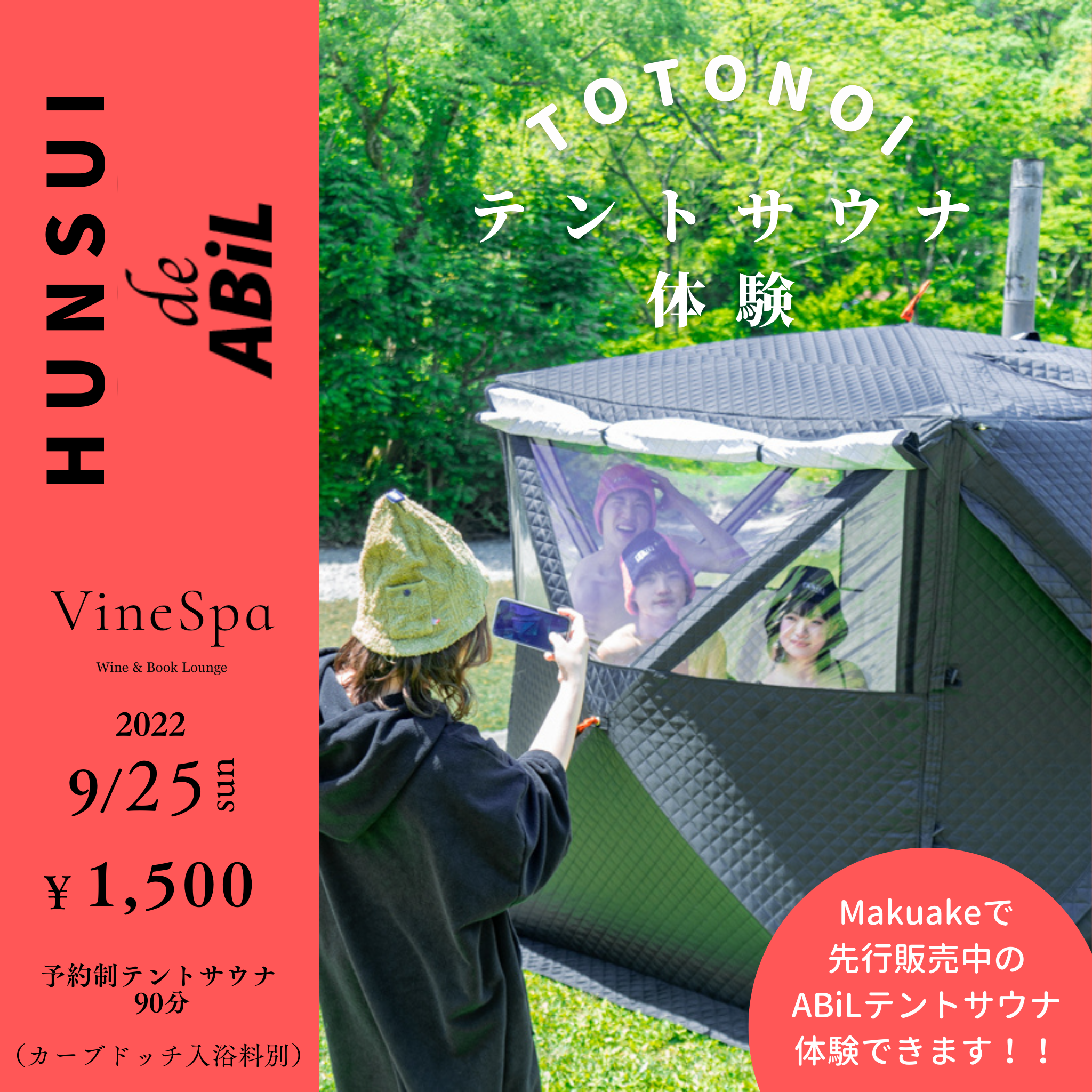 HUNSUI de ABiL 9/25(日)開催！ - ABiL.SHOP